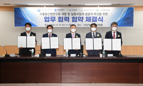 기장군 수출용신형연구로 추진 위한 업무협약체결