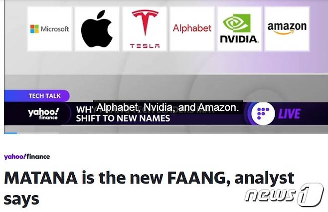 미증시 대표주 이젠 FAANG이 아니라 MATANA