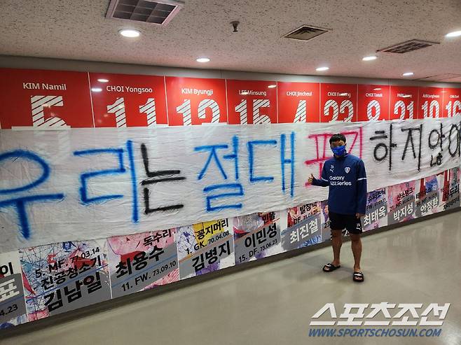 우리는 절대 포기하지 않아 강등권 수원삼성을 살려낸 팬들의 승리부적