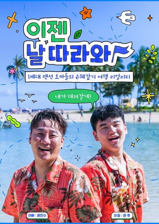 윤후→이준수 이젠 날 따라와 23일 편성 변경완성도 위해 공식입장