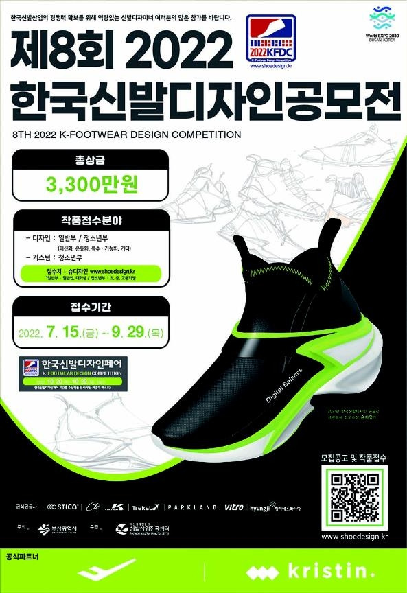 새로운 트렌드 이끌 디자인 찾는다한국신발디자인 공모전