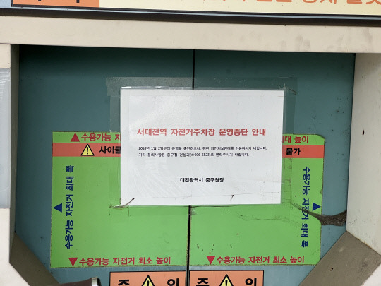 애물단지된 서대전역 자전거주차장 도심 내 흉물 전락
