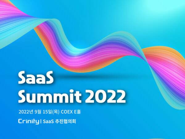 에스티이지, 'SaaS 서밋2022' 참여
