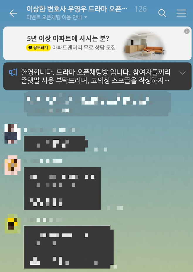 오픈 채팅방에 광고 붙었다남궁훈표 카톡 개편안 가동