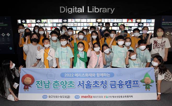 메리츠화재 지방 초등생 대상 서울초청 금융캠프 열어