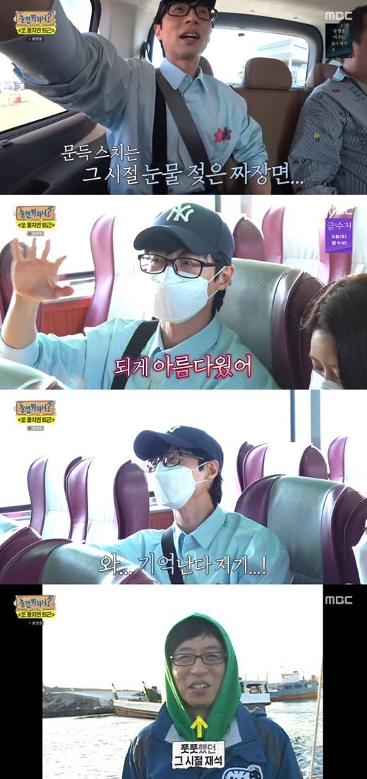 유재석 14년 만의 무한도전 추억마라도 짜장면집 재방문 놀면뭐하니 Md리뷰
