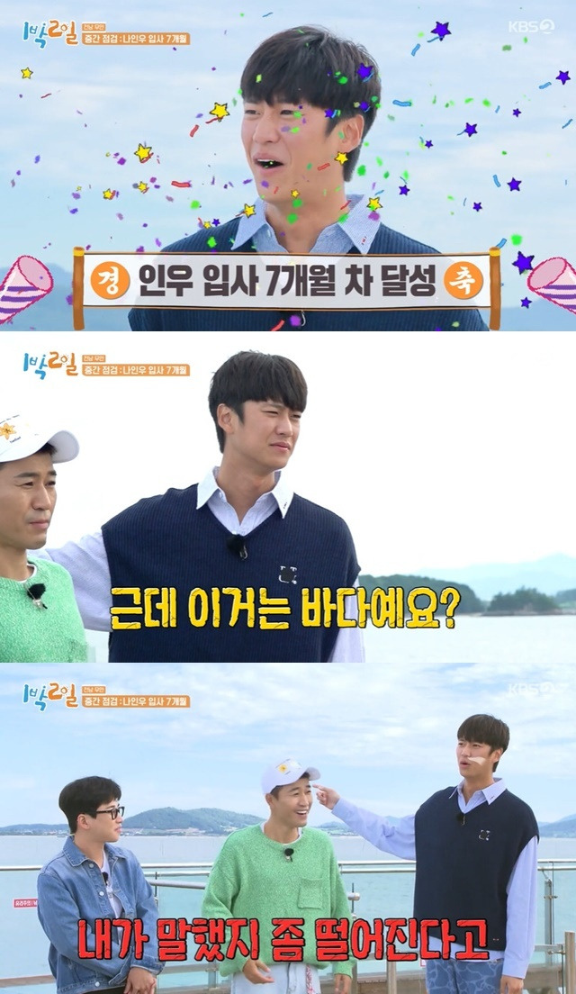 1박2일 김종민 나인우 입사 7개월 평 나보다 더 떨어져