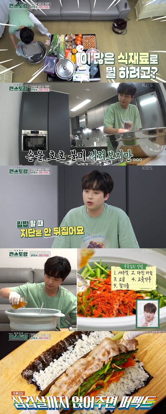 이찬원 친구 위한 28줄 김밥 말기 네이버tv 1위