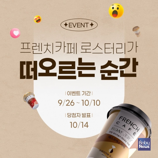 남양유업 프렌치카페 로스터리가 떠오르는 순간 이벤트 전개