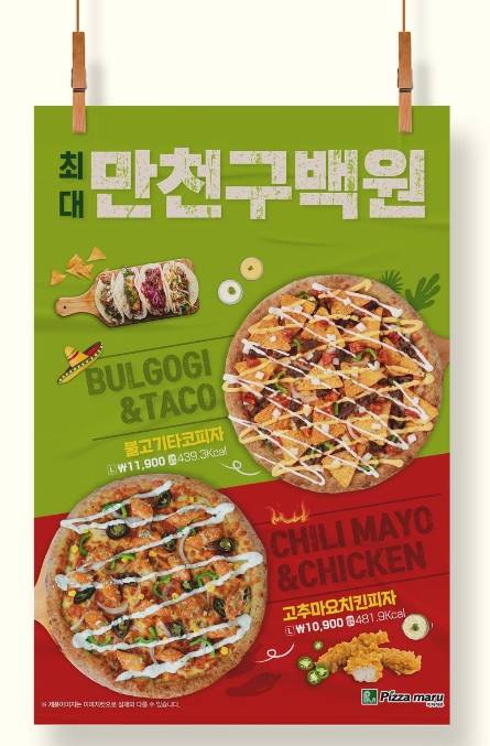 피자마루 가성비·실속형 피자 불고기타코·고추마요 피자 2종 선봬