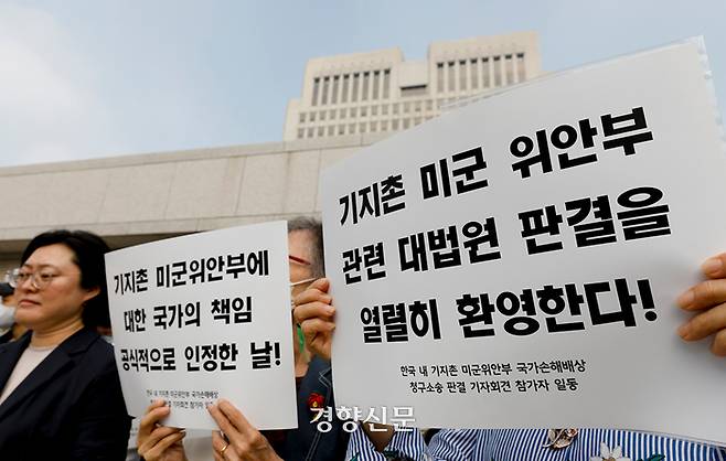미군 위안부 국가가 조장했다 8년 기다린 대법원 판결 남은 과제는 플랫