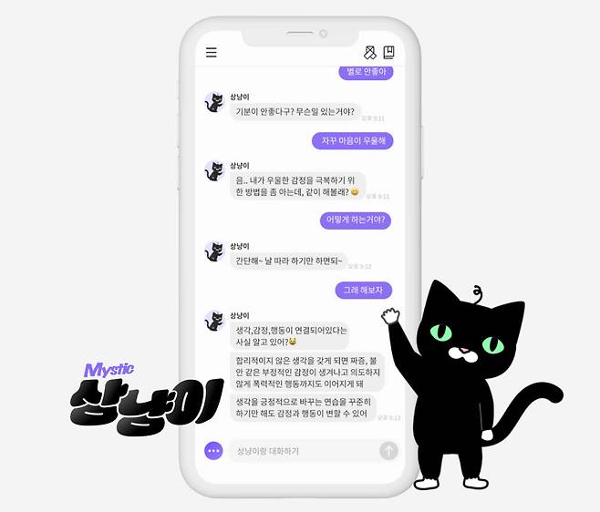 Ai 챗봇 상냥이 청소년 고민 듣는다현직 교사가 개발 자문