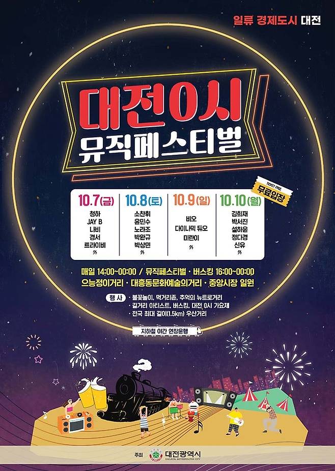 대전의 한밤 0시가 뜨거워진다0시 뮤직페스티벌 개최