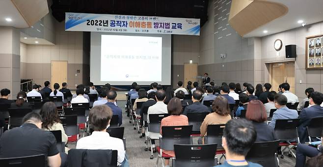 고흥군 공직자 이해충돌 방지 청렴 교육