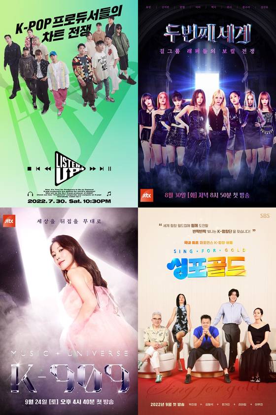 [더보기] 봇물 터진 음악 예능.. 대중은 피로감 호소