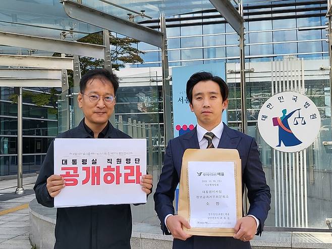 조직도 이름 유선번호까지 공개되는 마당에 대통령실 직원명단 공개하라