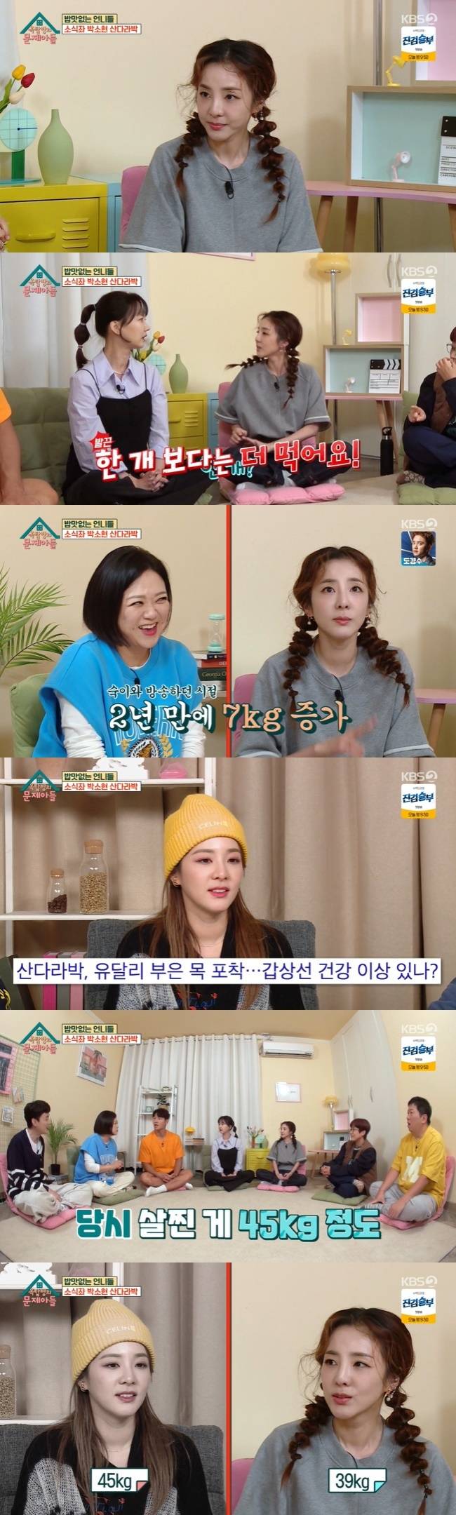 산다라박 "김숙 때문에 7kg 찌고 갑상선 건강 논란, 지금은 39kg"(옥문아)