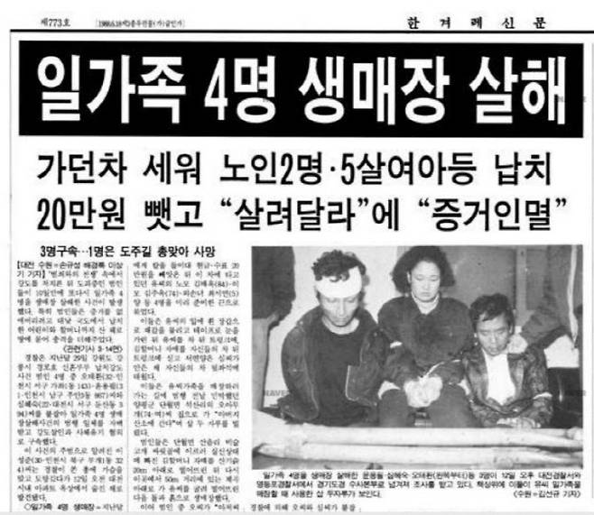 Ys 임기 첫 사형집행전국 15명 형장의 이슬로 그해 오늘
