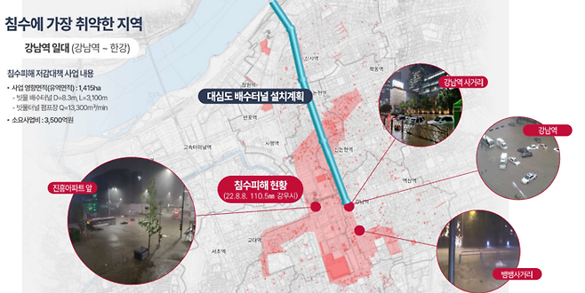 강남역·광화문 등 1조5000억 들여 대심도 빗물터널서울 침수지도 2024년 공개