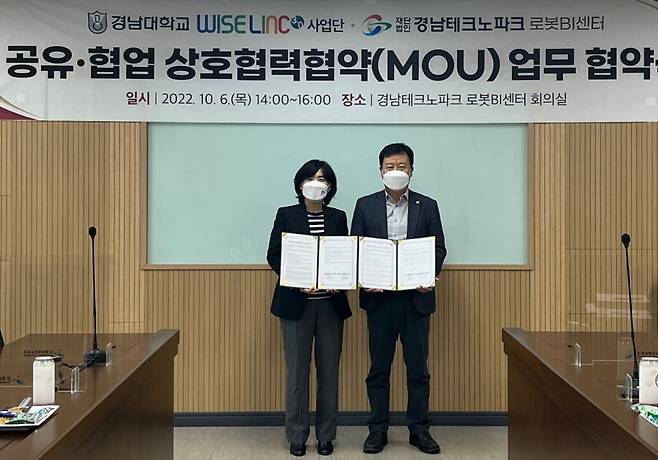 경남TP-경남대 LINC 3.0사업단, 산학연 공유·협업 협약