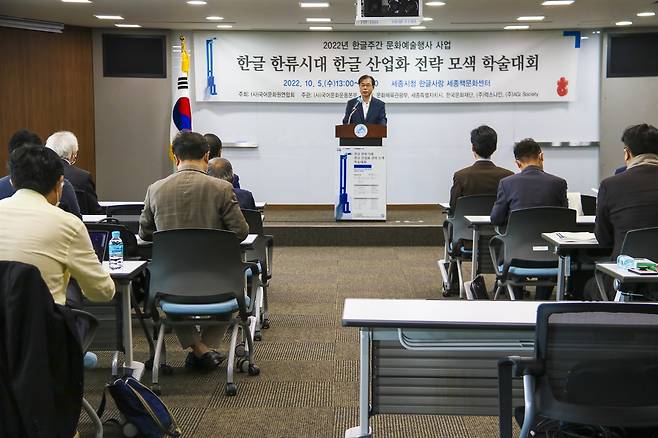 한글 한류시대 한글 산업화 전략 모색 학술대회 열려