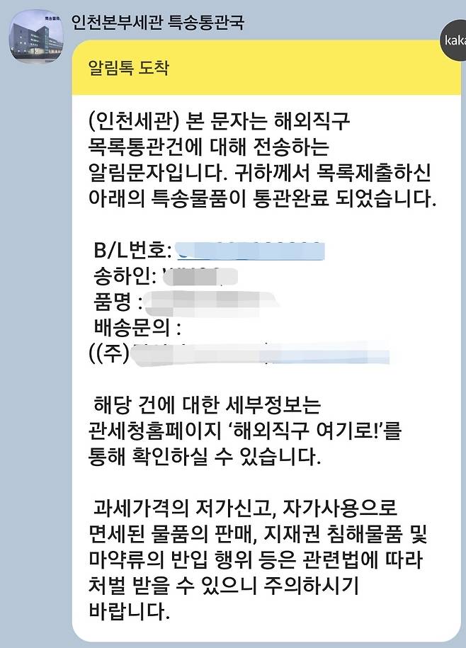 나도 모르는 내 물건이 세관을 통과했다
