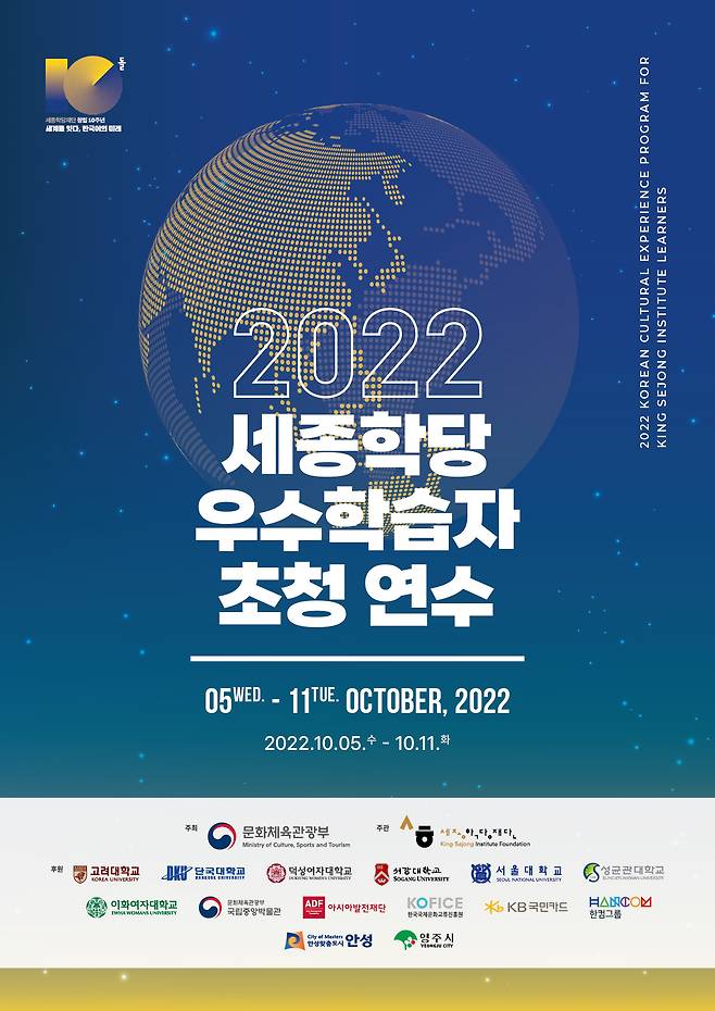 세종학당 우수 학습자 193명 초청한국 매력 알린다