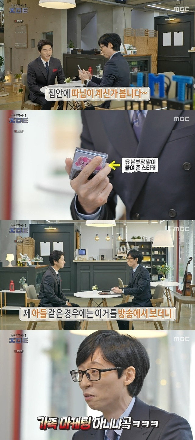유재석 子 지호 딸 나은이 붙여준 스티커에 가족 마케팅이냐고놀뭐 결정적장면