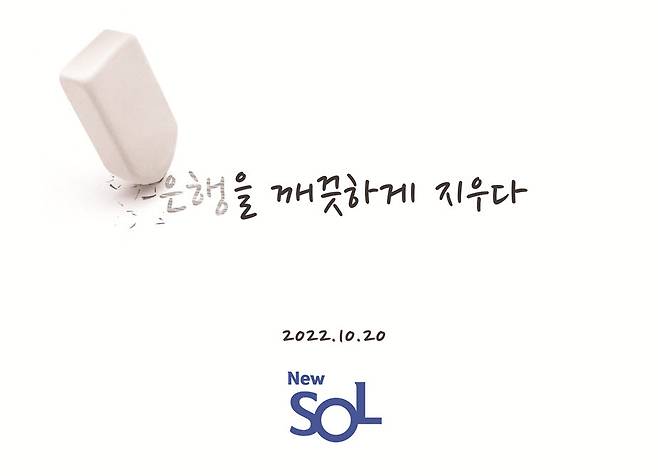 신한 시중은행 첫 뱅킹앱 전용 코어뱅킹 분리