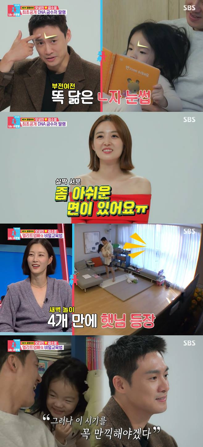 동상이몽2 오상진 빼다박은 딸 최초 공개딸바보 면모 종합