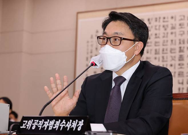 공수처 감사원 표적수사 논란김진욱 확실히 오보 2022국감
