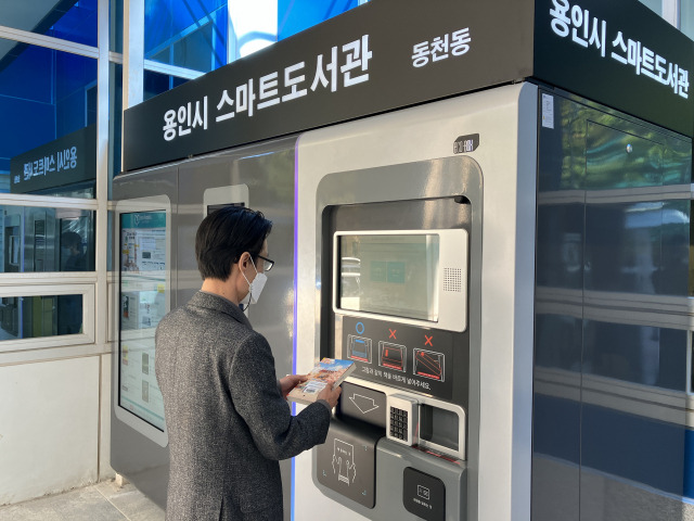 비대면 책 대여용인시 동천동에 8번째 스마트도서관