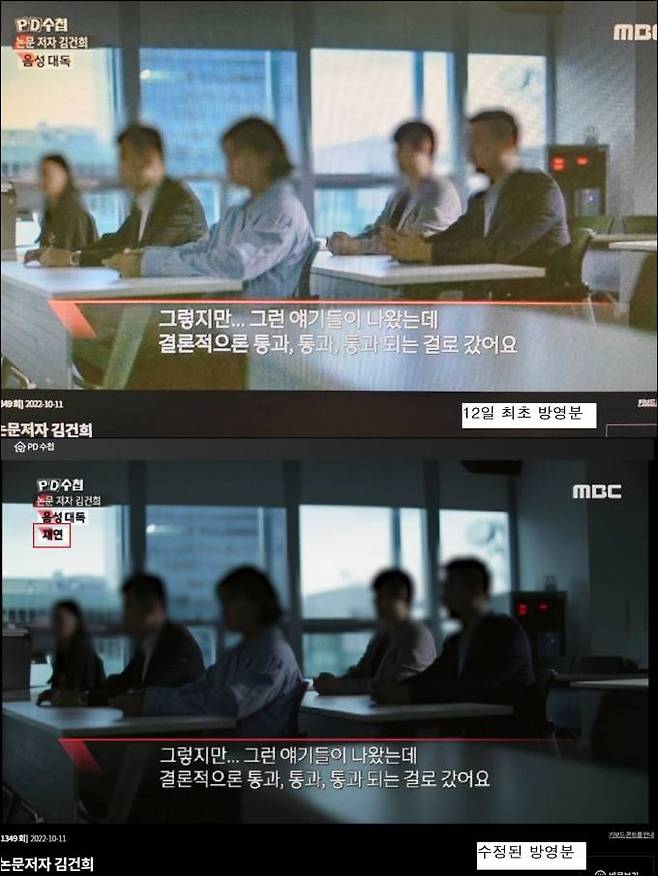 [단독] 국민의힘·국민대, MBC PD수첩 법적 대응 검토