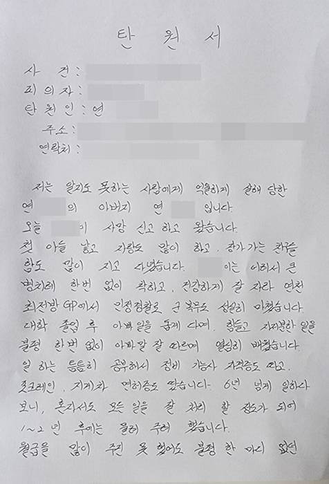 안산 흉기피살 피해자 유족 검찰에 엄벌탄원서 제출