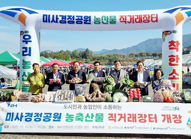 서울농협 가을맞이 미사경정공원 직거래장터 개장