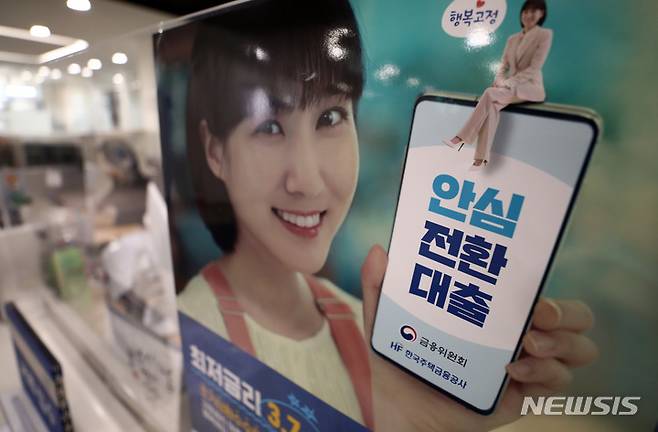 안심전환대출 집값 4억 이하 신청접수 이달 말까지 연장