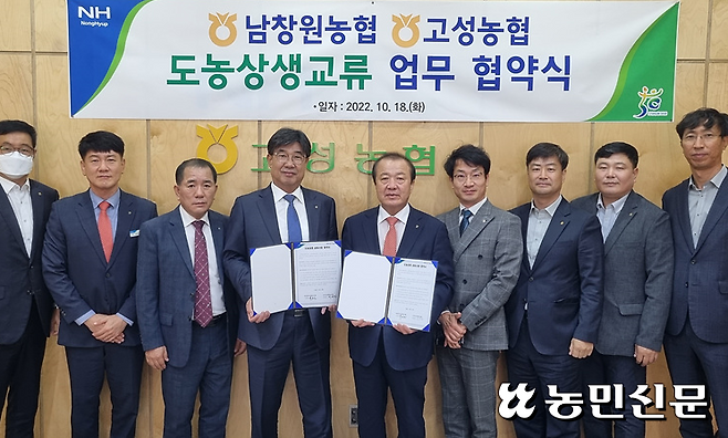 경남 남창원농협·고성농협 도농상생 협약