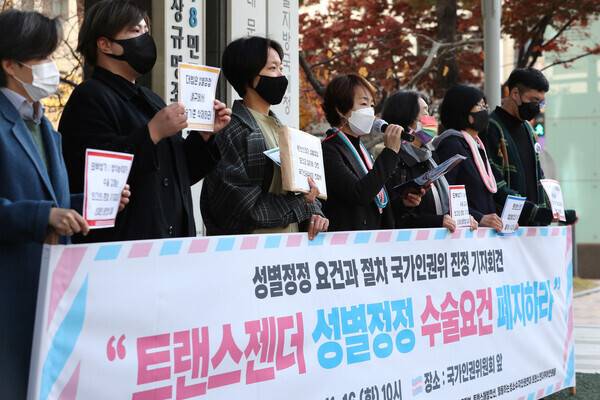 성별정정에 성전환수술 꼭 해야 하나청문회 열렸다
