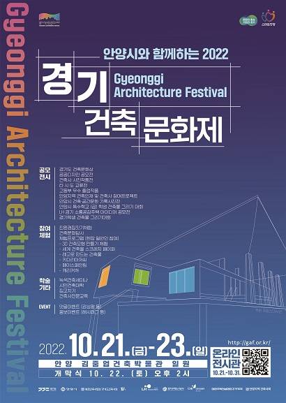2022 경기건축문화제 21일~23일 안양 김중업건축박물관 개최