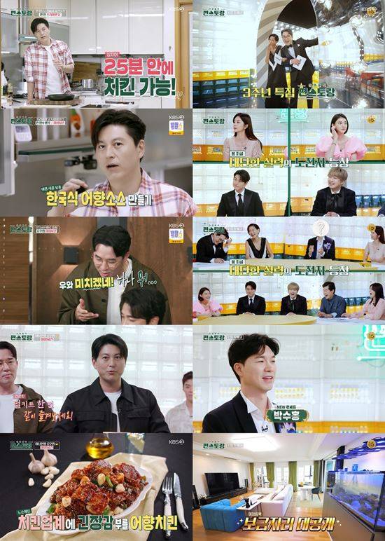 Park Soo-hong ( Stars' Top Recipe at Fun-Staurant )