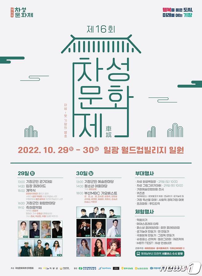부산 기장군 29~30일 제16회 차성문화제체험·공연·전시행사 마련