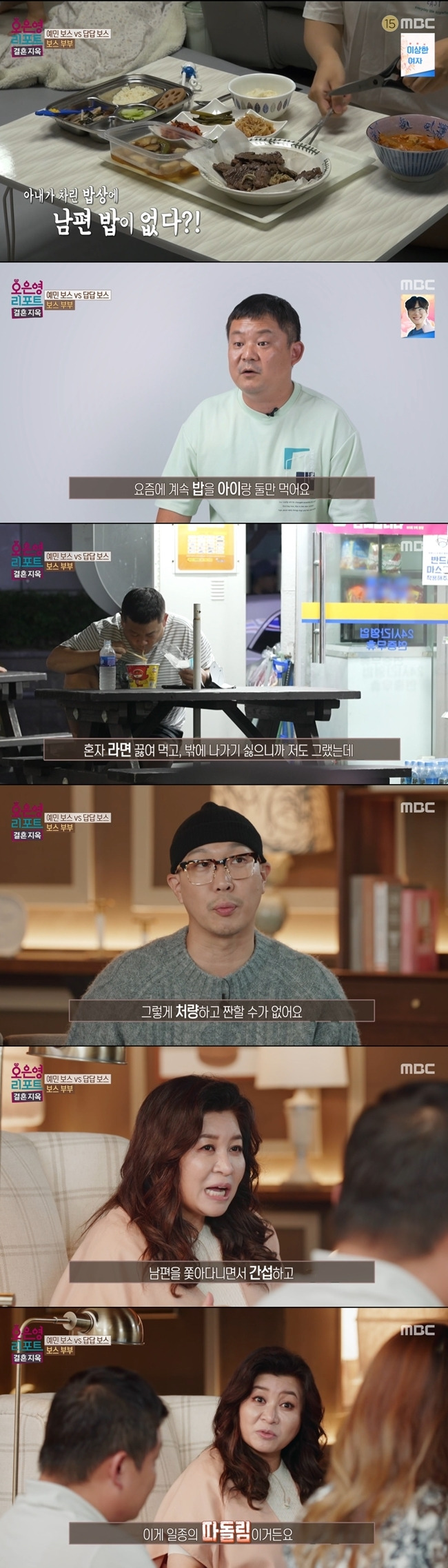 아내 남편 밥만 빼놓고 준비오은영 일종의 따돌림결혼지옥 결정적장면