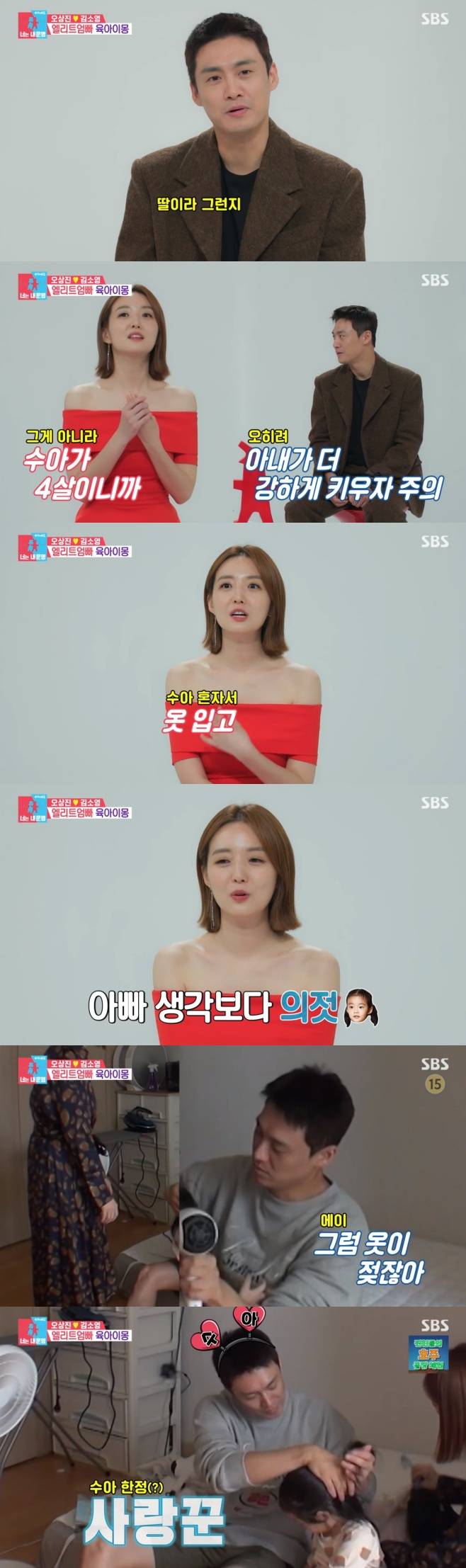 동상이몽2 오상진vs김소영 판이한 딸 교육관 Tv온에어