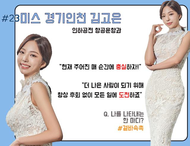 2022 미스코리아 미래가 더 기대되는 본선 진출자 ㉒~㉔
