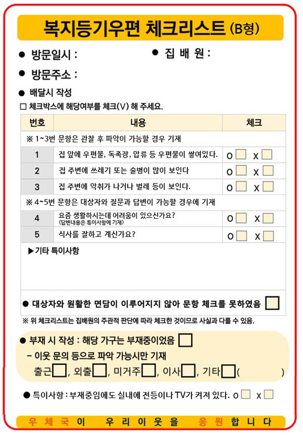 복지등기 배달하며 위기가구 지킨다 우정이야기