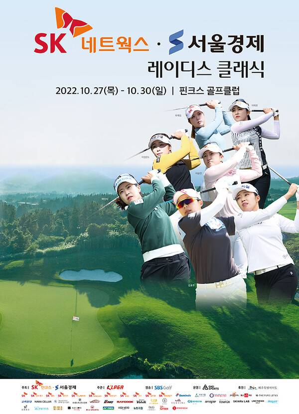 KLPGA SK네트웍스 클래식 관전포인트…김효주·김수지·박민지·이정은6·임희정·유해란·이예원