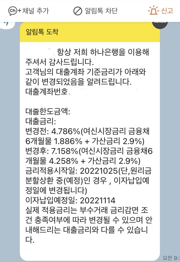 문자가 왔다 마이너스 통장이 4에서 7가 됐다