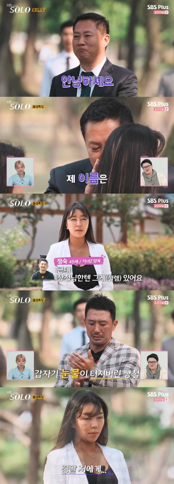 '나는 솔로' 정숙 "미국 따라갈 수 있어" 고백했지만..상철은 선택 포기 [★밤TView]