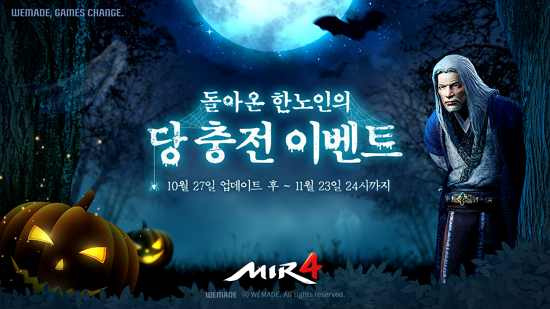 ‘미르4 할로윈 기념 ‘돌아온 한노인의 당 충전 이벤트 진행오싹한 분위기↑