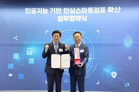 Bgf리테일 한국형 안심스마트점포 기술 협력 강화